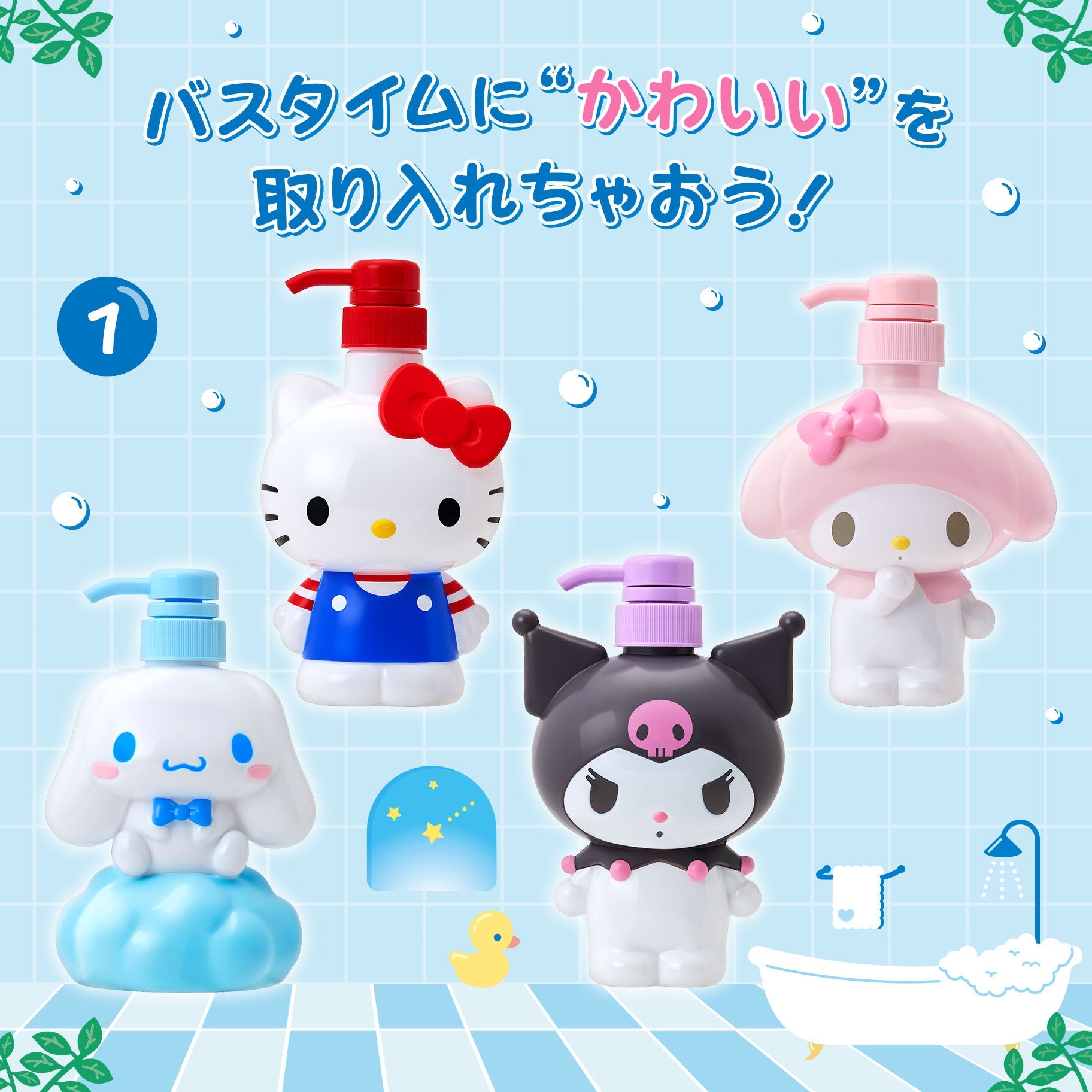 BATHROOM – Rosey’s Kawaii Shop