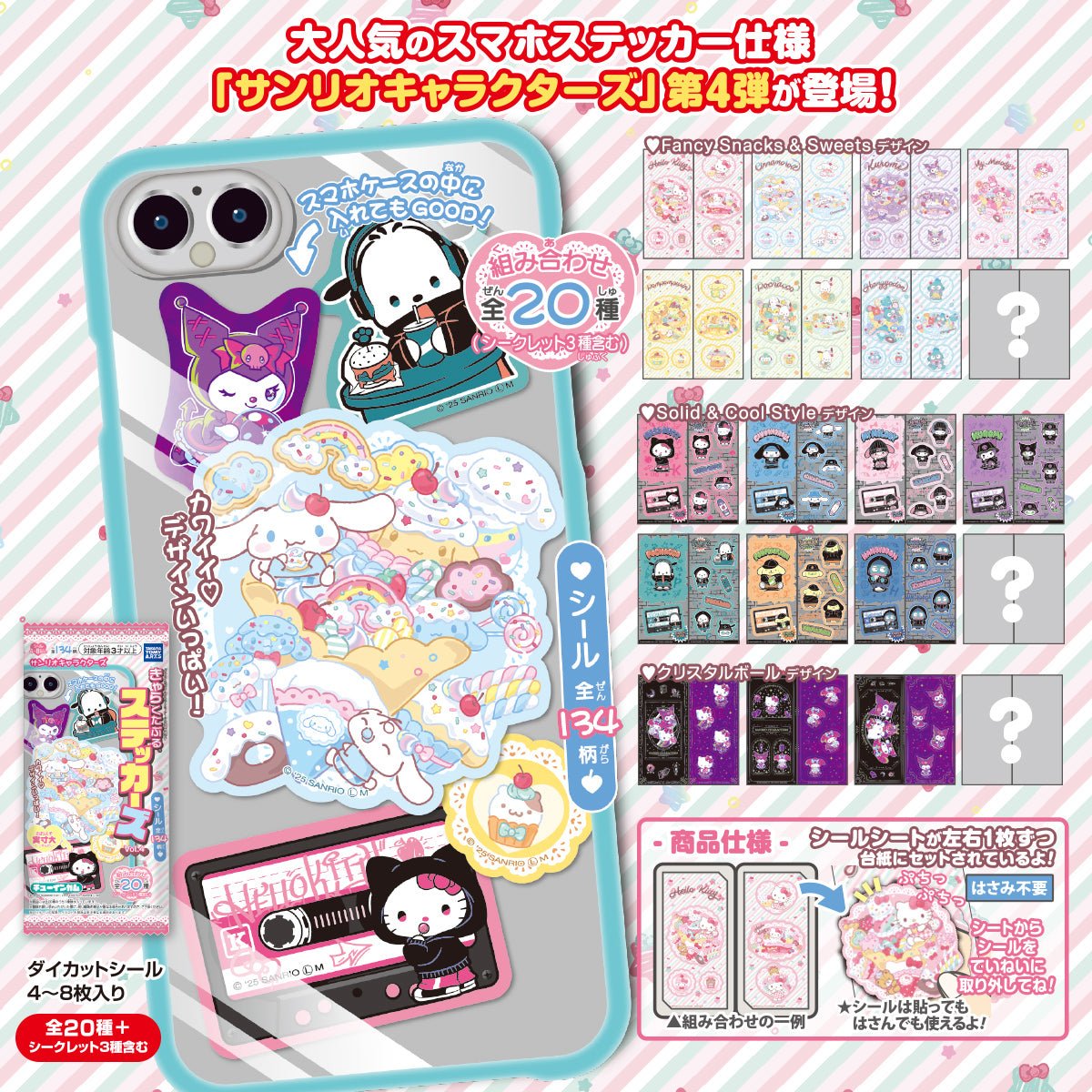 "Sanrio Charactible [Vol. 4] Sticker" Blind Bag – Rosey’s Kawaii Shop
